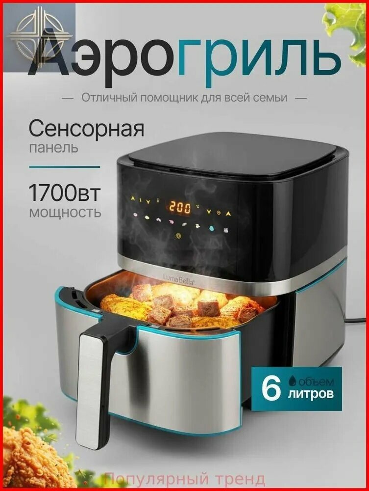 Аэрогриль Подарок, черно-серый