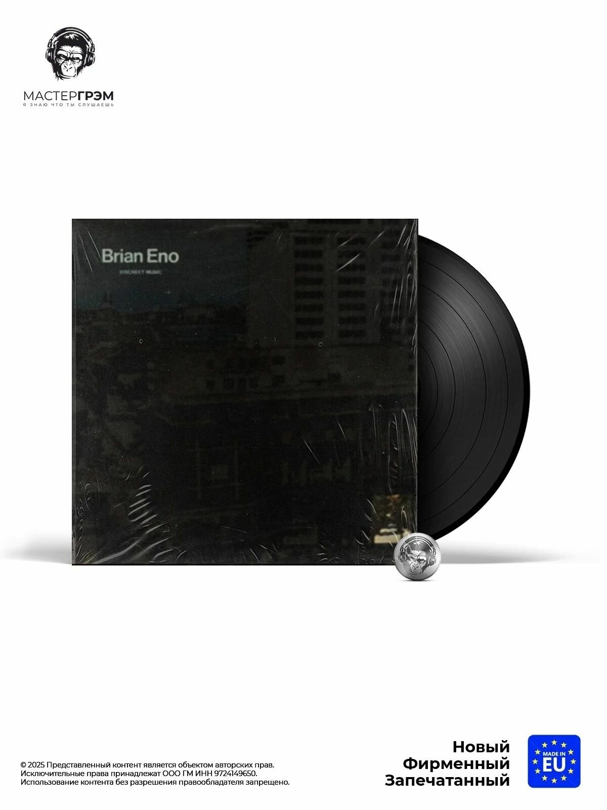 Виниловая пластинка Brian Eno - Discreet Music (LP) 2018