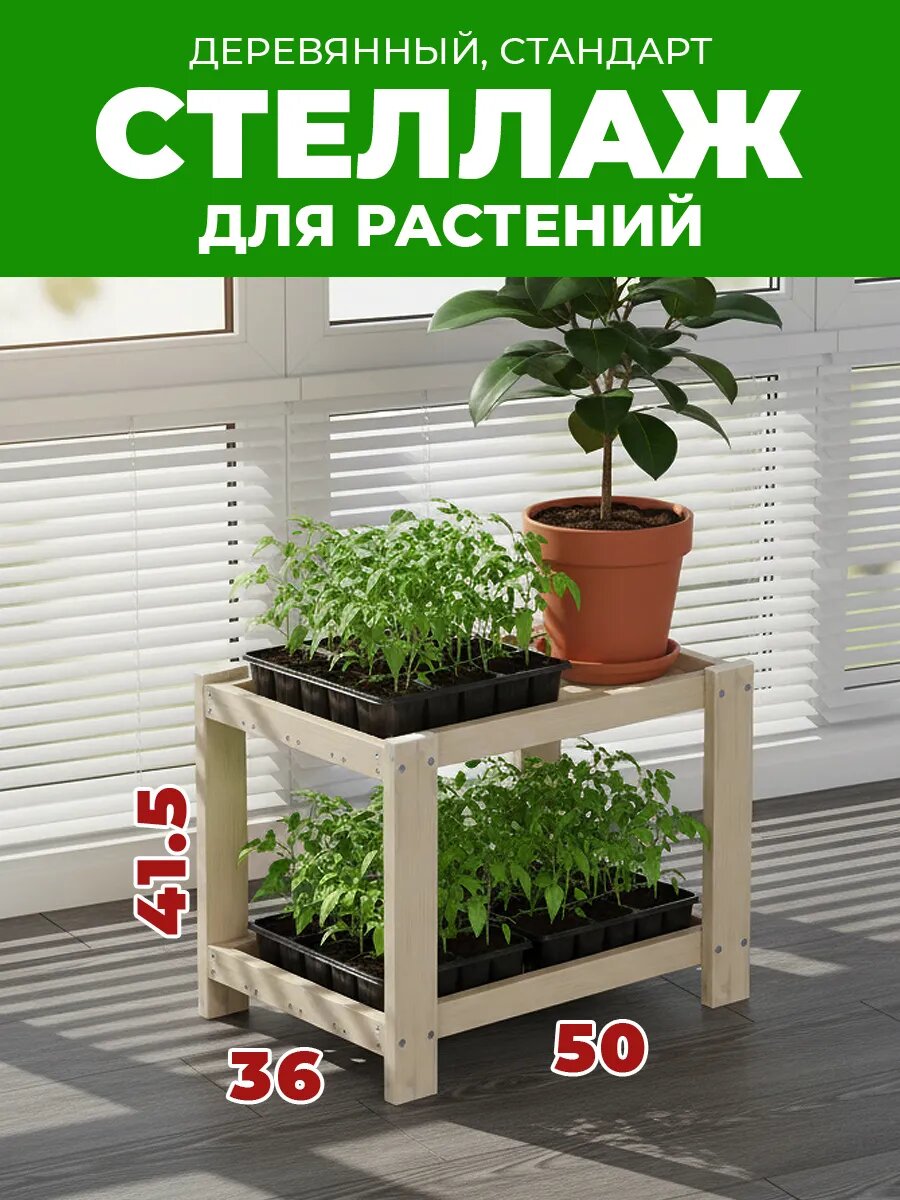 Подставка для цветов напольная, 41.5х50х36см.