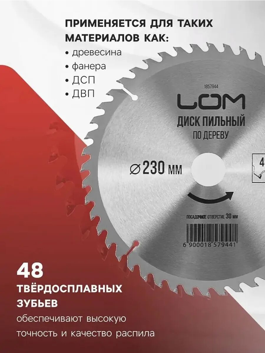 Пильный диск для точных распилов по дереву