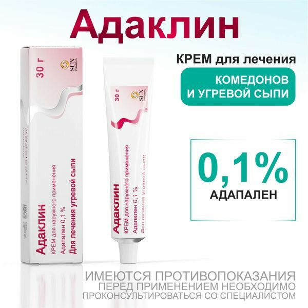 Адаклин крем 0,1% 30г — фото 1