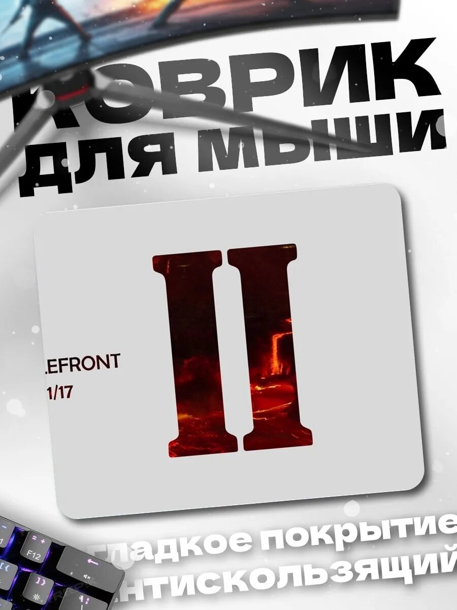 Коврик для мыши Логотип Battlefront II