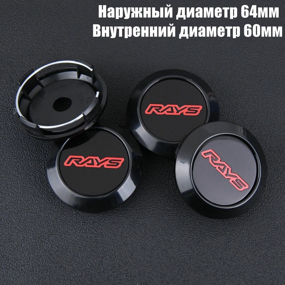 Колпачки на литые диски 64мм/60мм/10мм комплект 4 шт RAYS Наклейка Заглушки ступицы пластик Черный