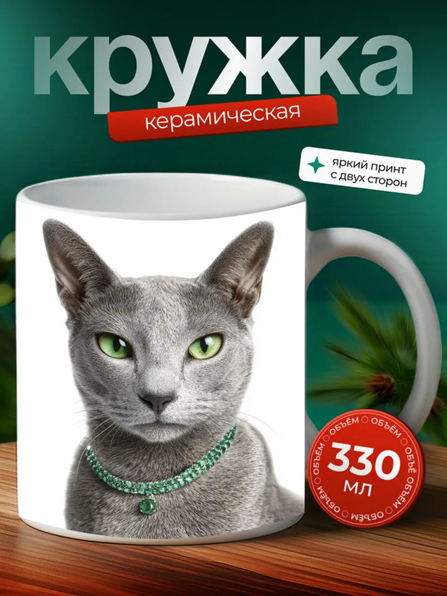 Кружка Колумбийский изумрудный кот 9,