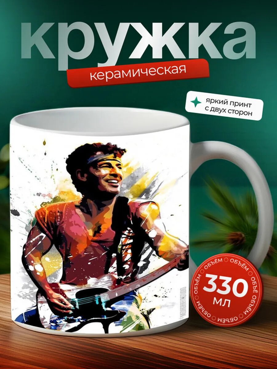 Кружка Брюс Спрингстин 12,