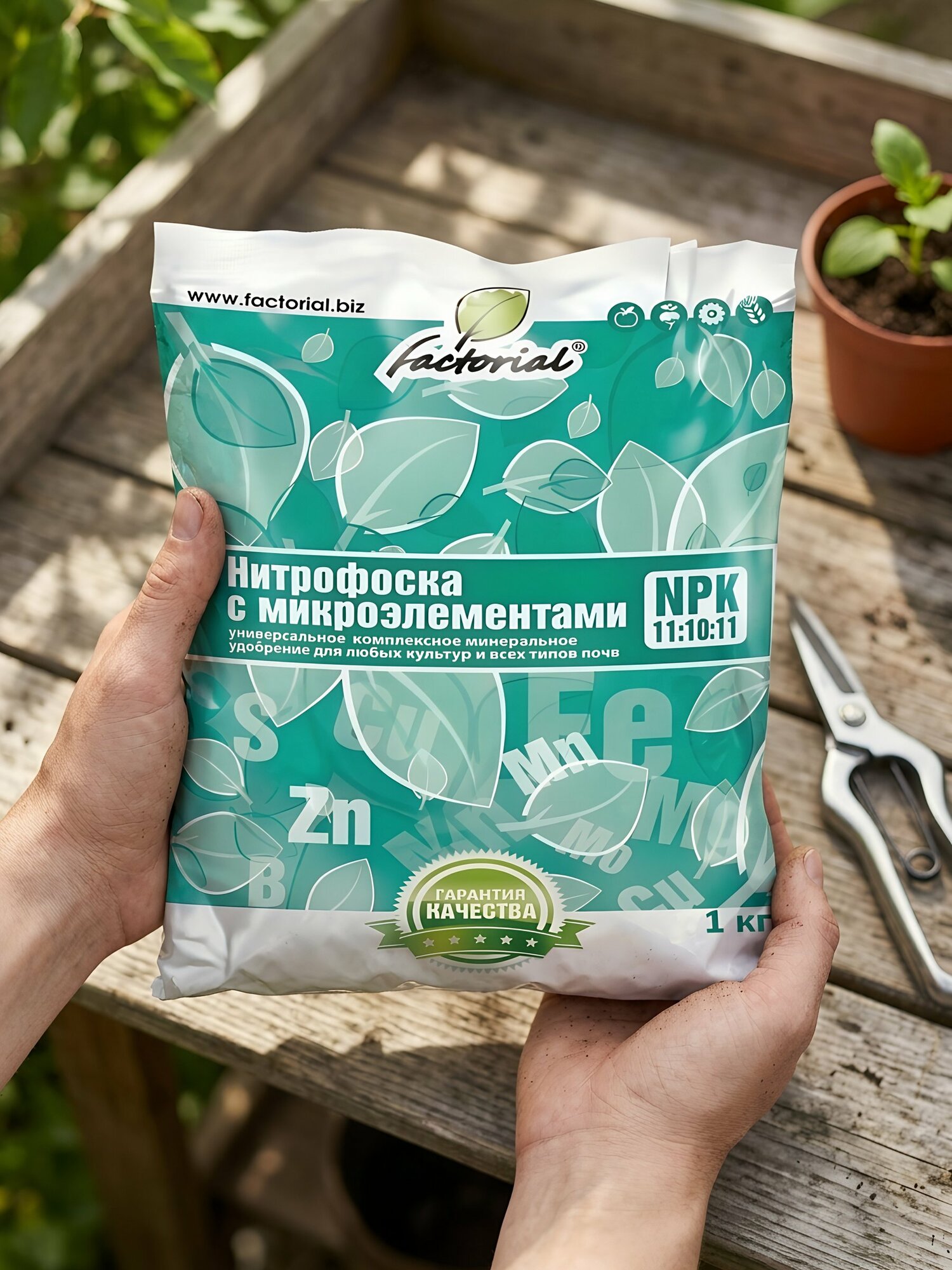 Удобрение Нитрофоска с микроэлементами Factorial, универсальное минеральное средство для роста растений, гранулы 1 кг