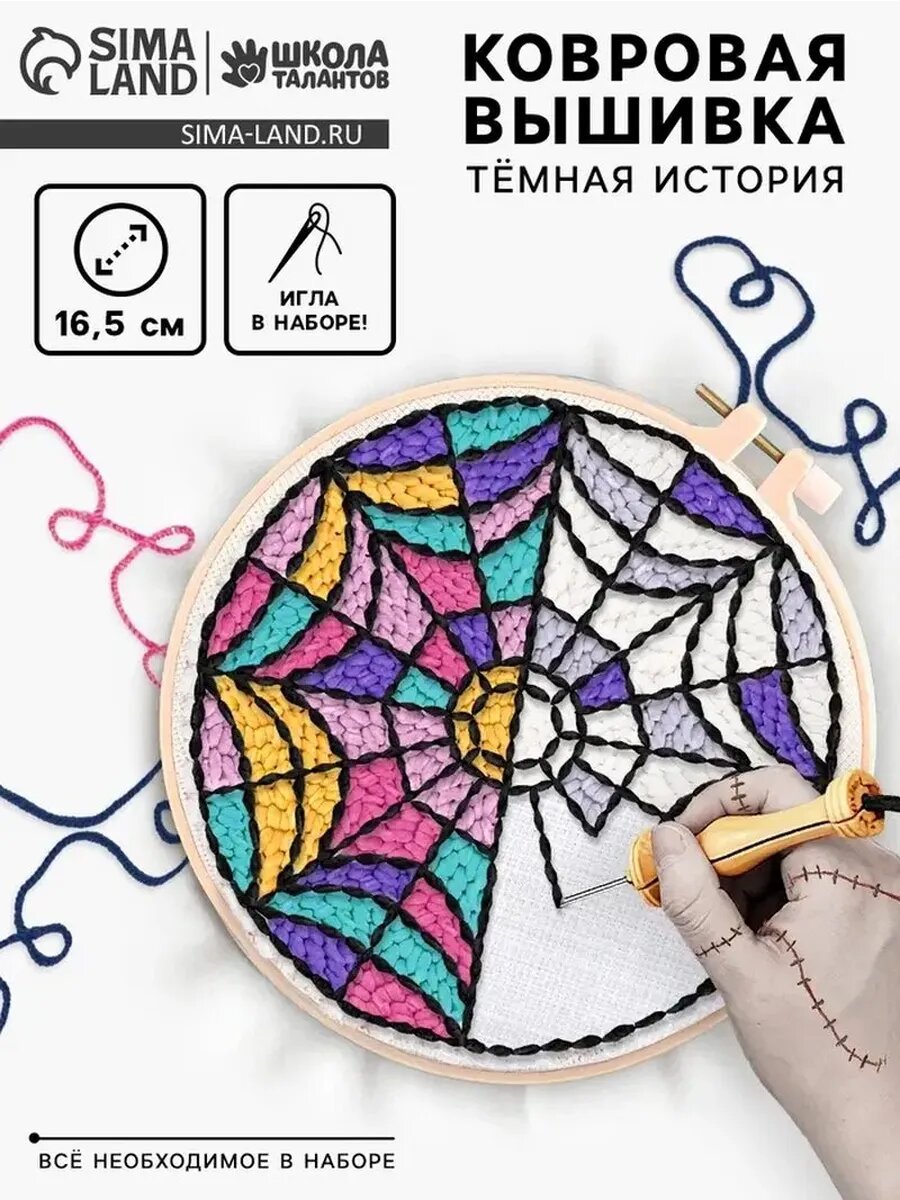 Комплект для ковровой вышивки с трафаретом