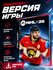 Игра NHL 26 PS5, полностью на английском, экшн жанр, 12+, цифровая версия