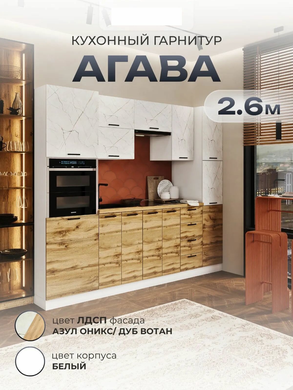 Кухонный гарнитур без столешницы "Агава Smooth" 260*40*211 см. Белый/Азул Оникс/Дуб Вотан