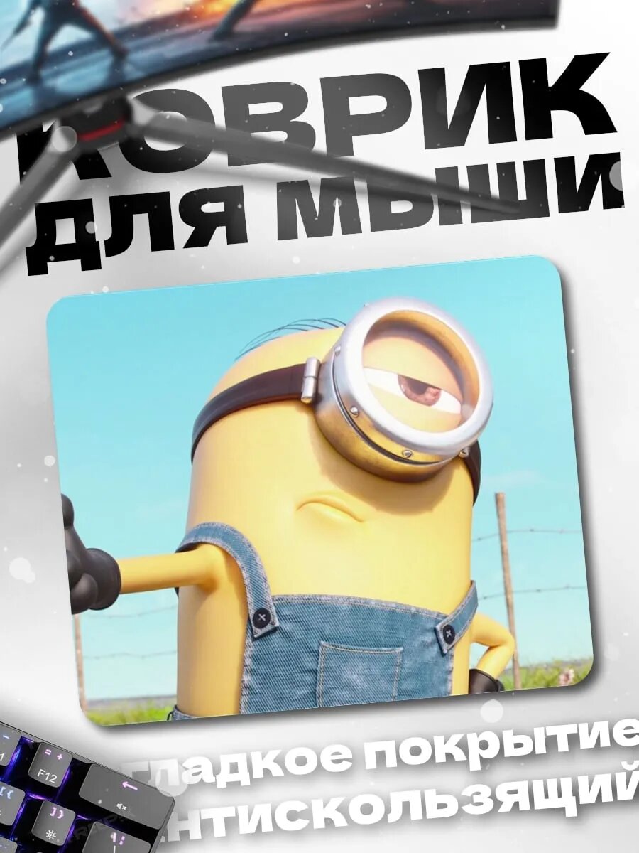 Коврик для мыши Миньон показывает палец