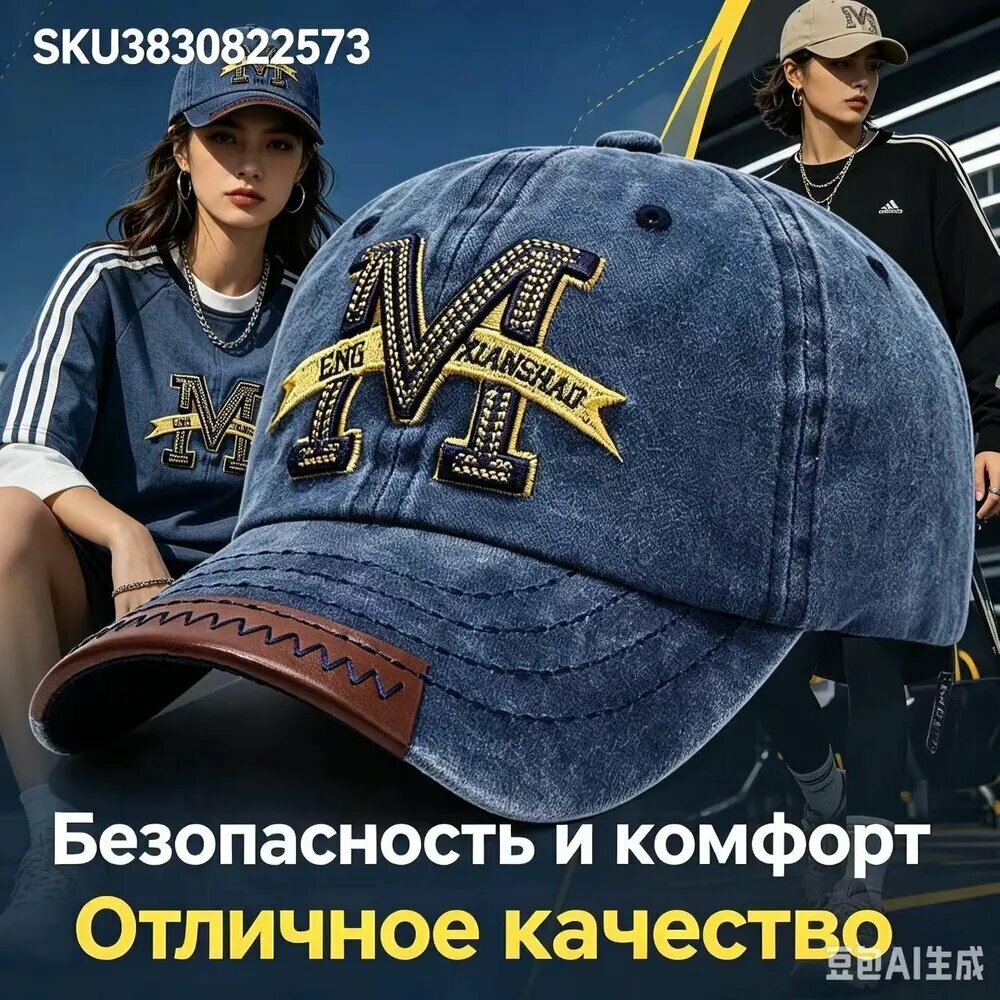Бейсболка Надёжная бейсболка