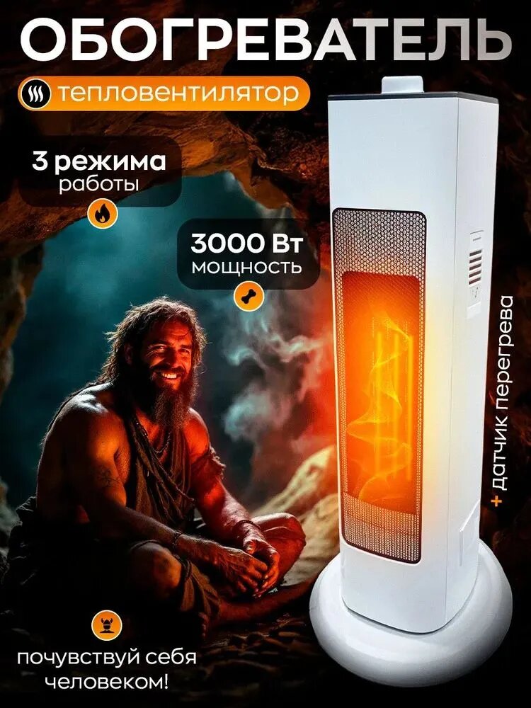 Обогреватель для дома тепловентилятор напольный, электрический, конвектор керамический со встроенным терморегулятором