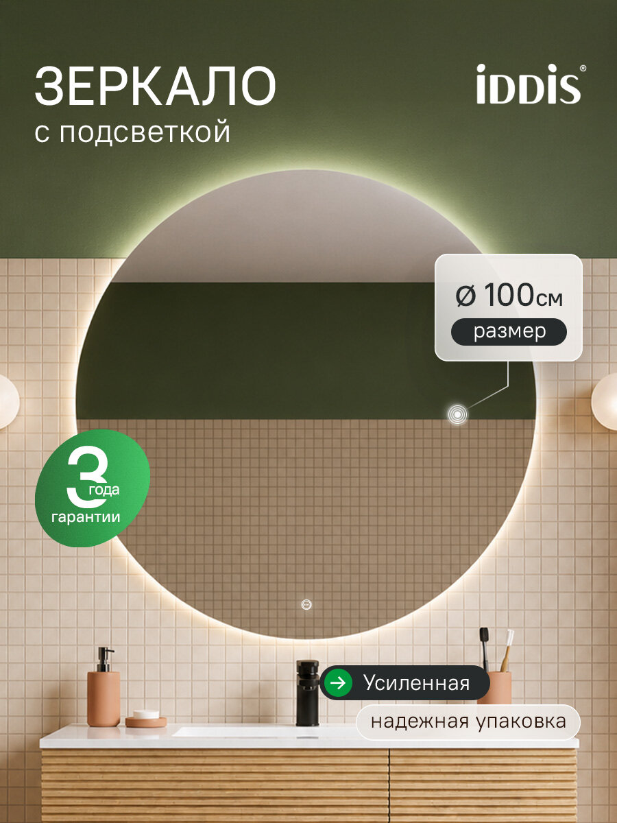 Зеркало для ванной комнаты с подсветкой IDDIS Билд (Bild) BIL1000i98 100 см
