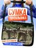 Сумка стая волков в лесу