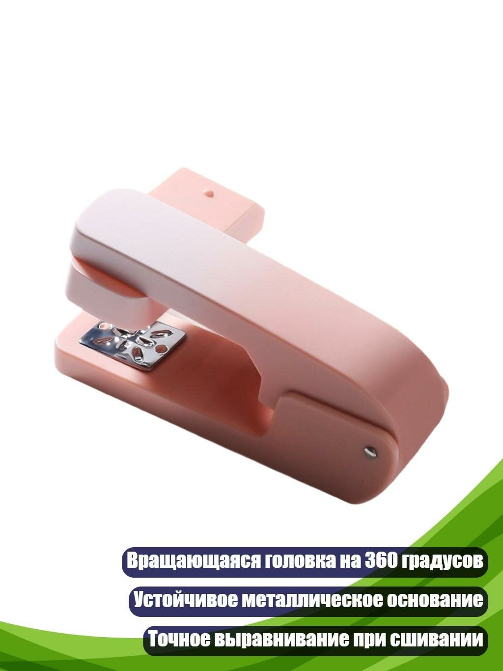 Вращающийся канцелярский степлер, Розовый