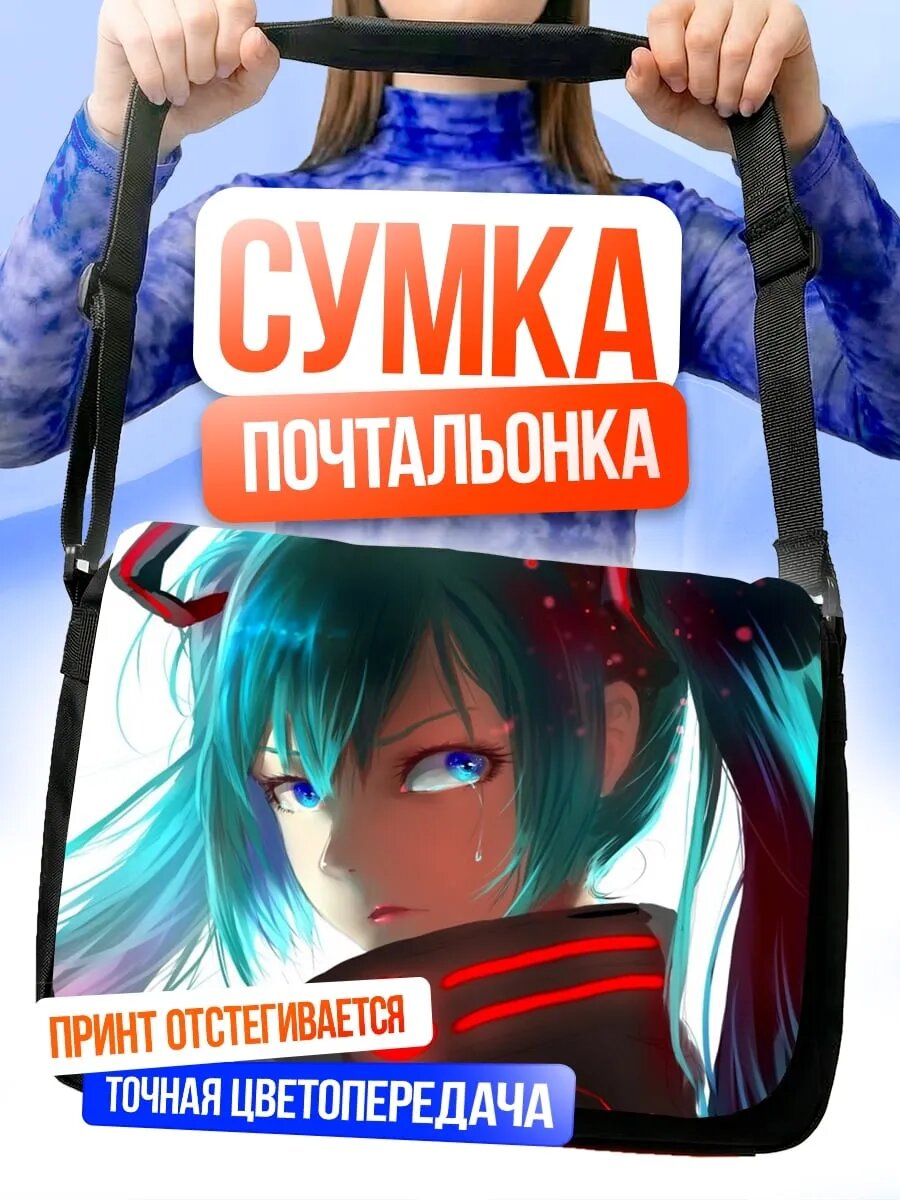 Сумка Киберпанк Мику голубая