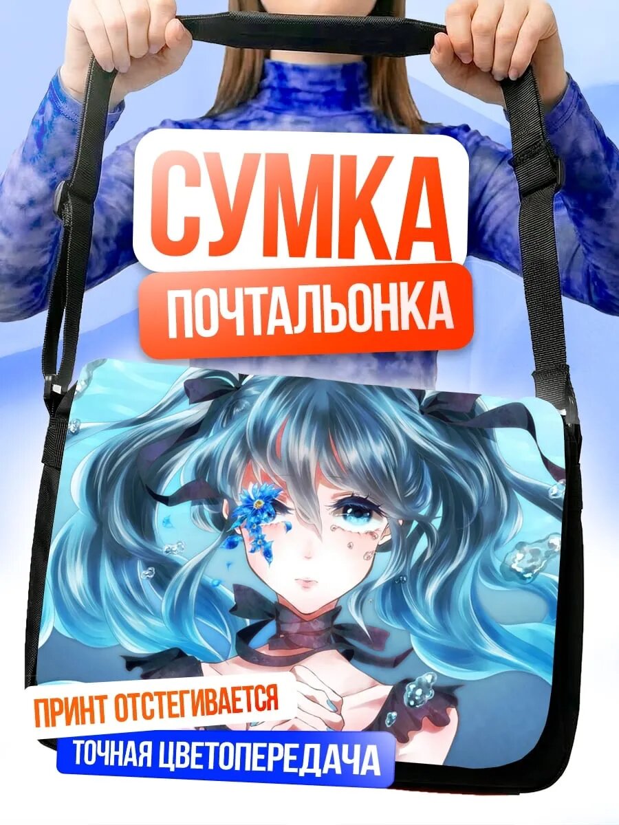 Сумка