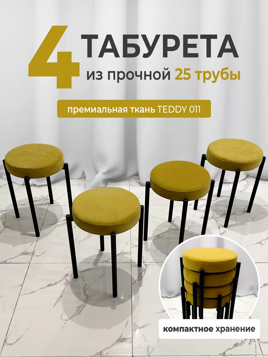 Набор кухонных табуреток - 4 шт
