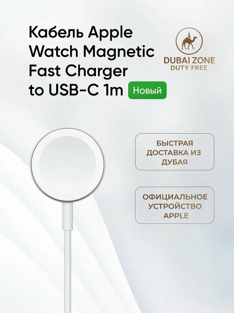 Apple Сетевой кабель питания USB Type-C, 1 м, белый