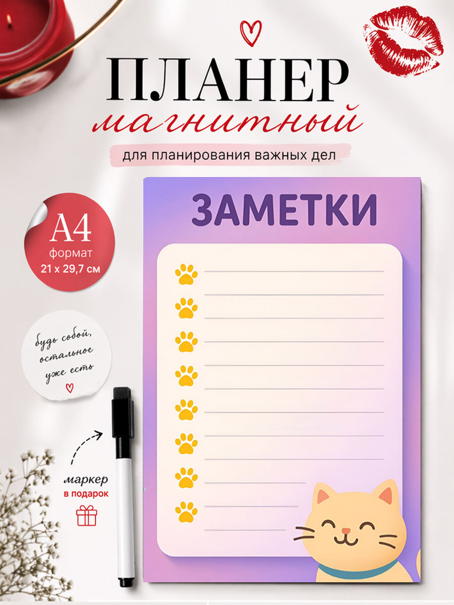 Магнитный планер на холодильник А4 "Кот заметки"