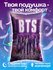 Подушка дакимакура BTS группа