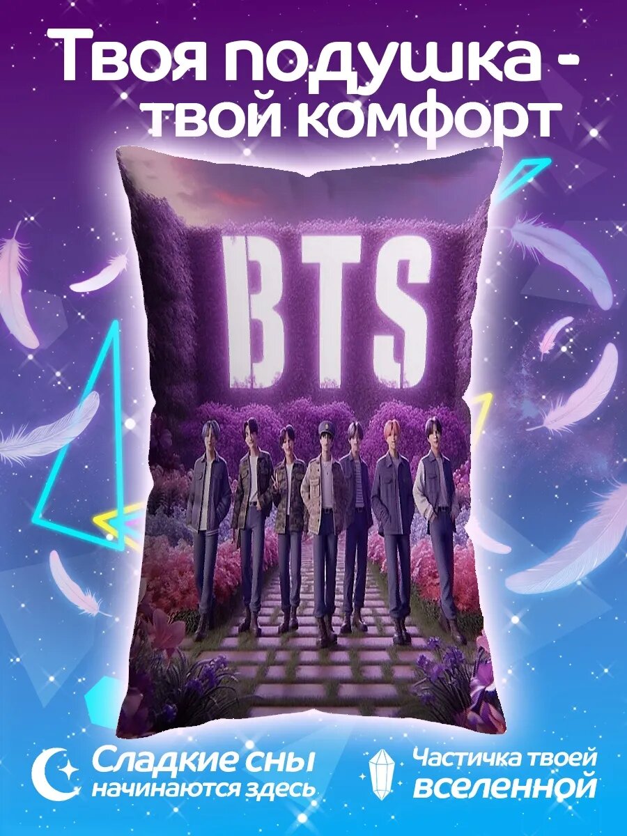 Подушка дакимакура BTS группа