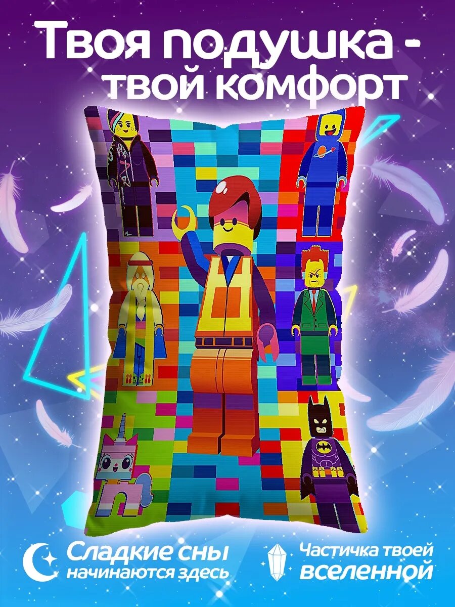 Подушка дакимакура Персонажи Лего Фильма