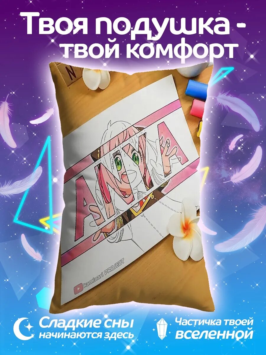 Подушка дакимакура Рисунок с именем Аня