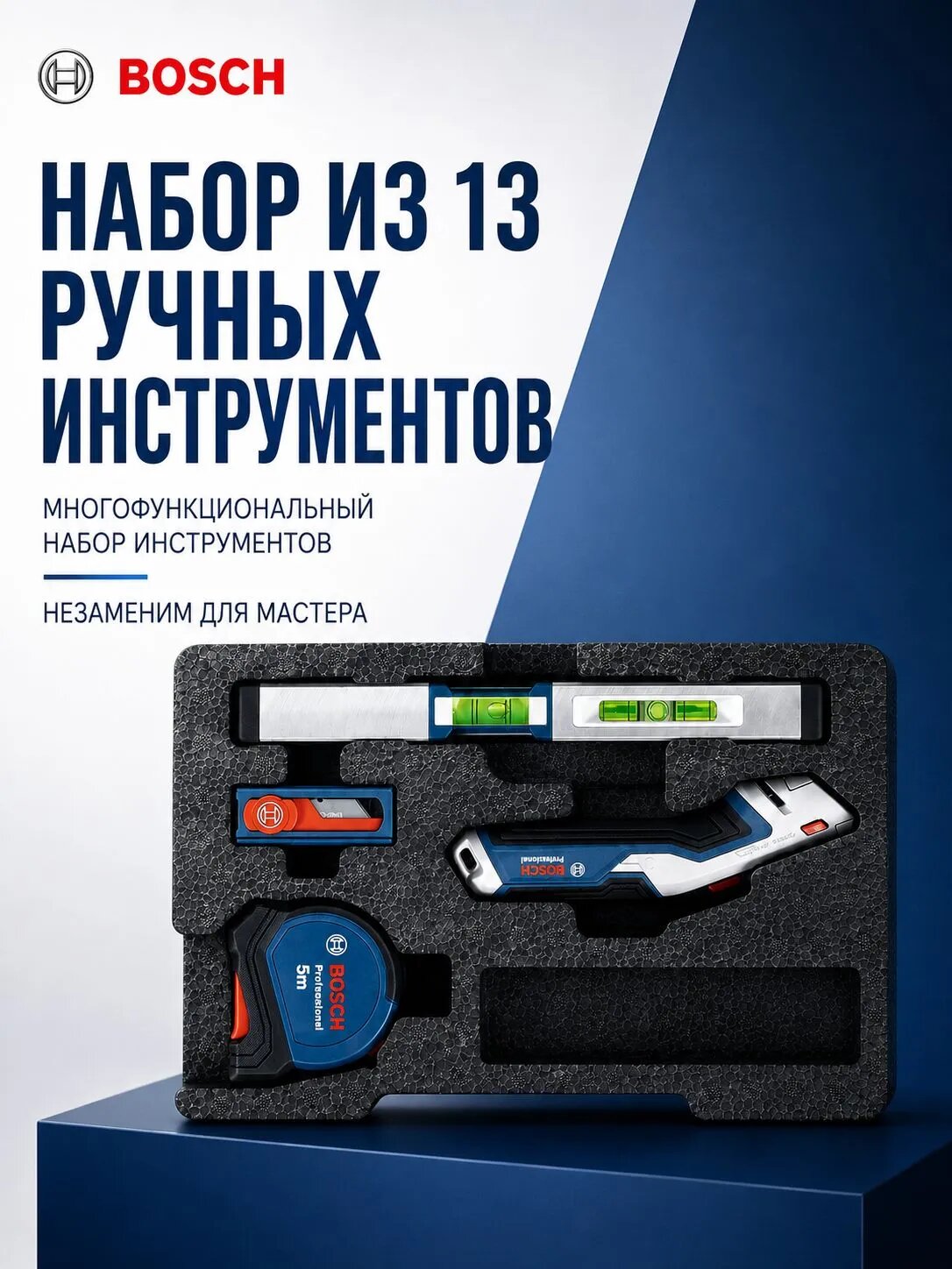 Bosch набор инструментов: нож, 10 лезвий, рулетка 5 м и магнитный уровень 25 см