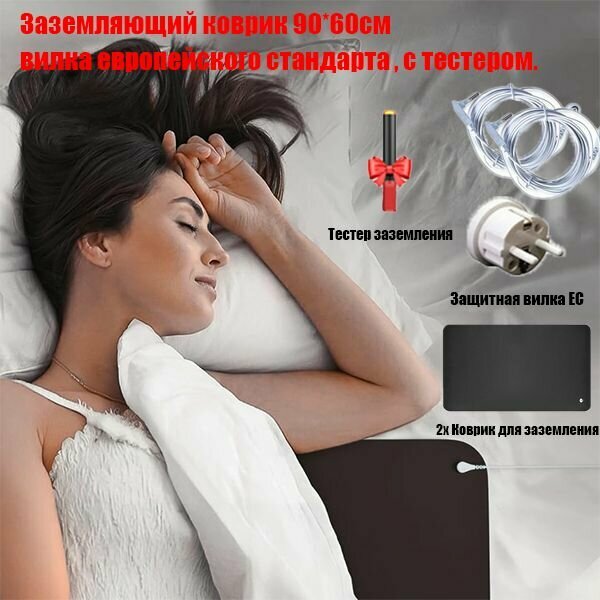Естественная связь с землей дома и в офисе: универсальный заземляющий коврик для работы, отдыха и сна. Выбор размера и количества (1 или 2 шт), опционально с тест-ручкой