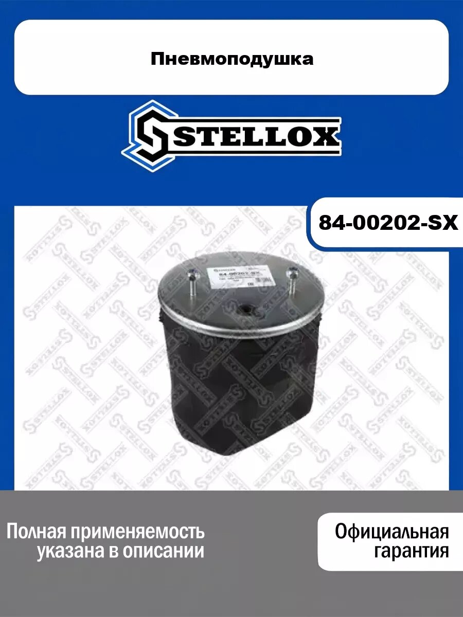 Пневмоподушка STELLOX 84-00202-SX