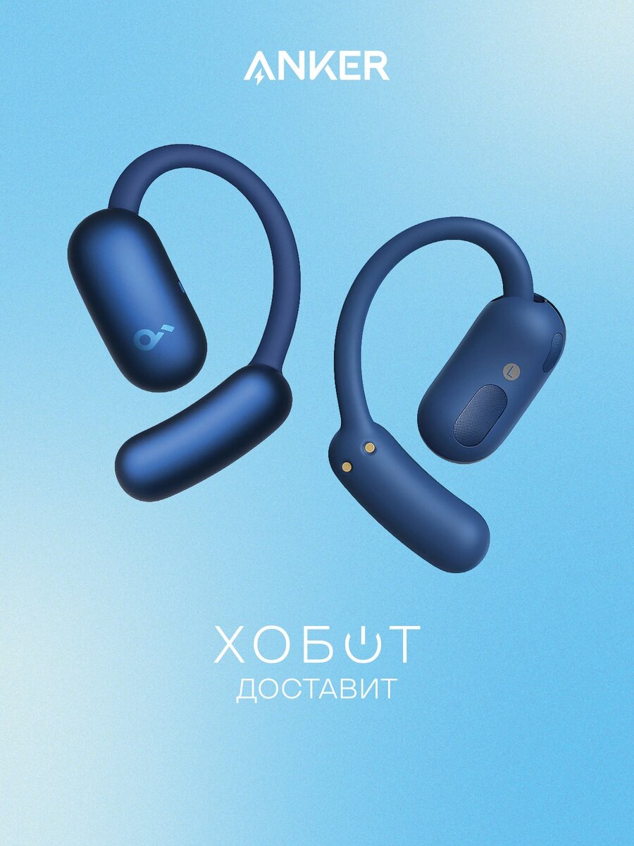 Наушники Anker Soundcore AeroFit 2 голубой