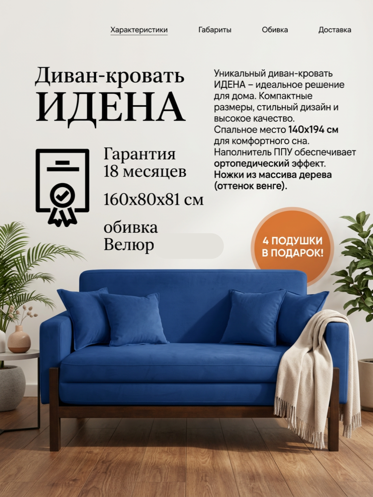 Диван кровать Идена, 160х80х81, спальное 140х194, Зара Блю, синий