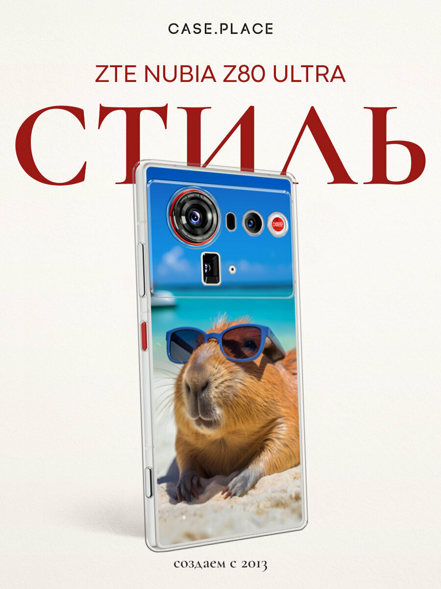 Чехол на ZTE Nubia Z80 Ultra / ЗТЕ Нубиа Z80 Ультра с принтом Капибара в отпуске