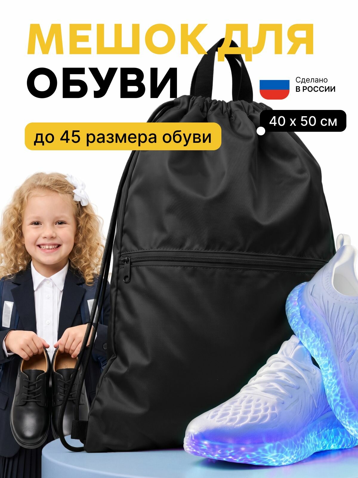 Мешок - сумка для сменной обуви JEONIX, водонепроницаемый 40х50 см, черный