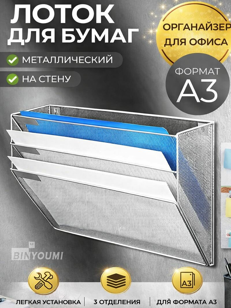 Лоток для бумаг горизонтальный металлический настенный органайзер для документов