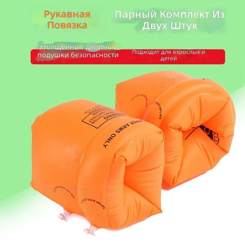 Нарукавники для плавания