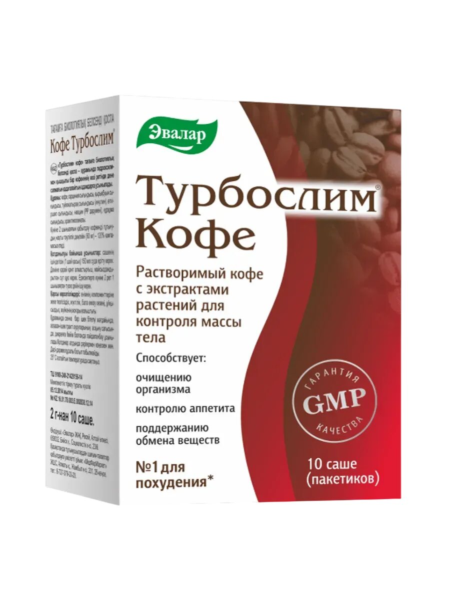 Турбослим Кофе саше по 2,0 г 10 шт
