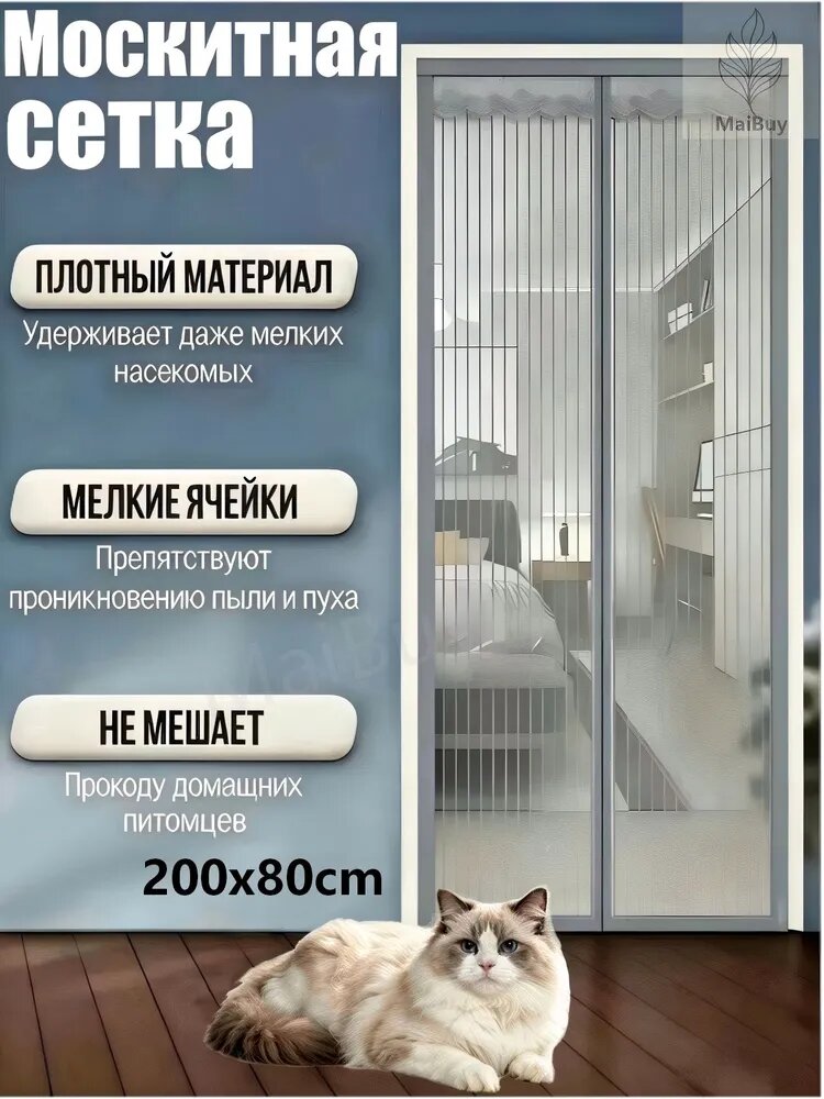Москитная сетка на дверь/штора от комаров на дверь80x200CM