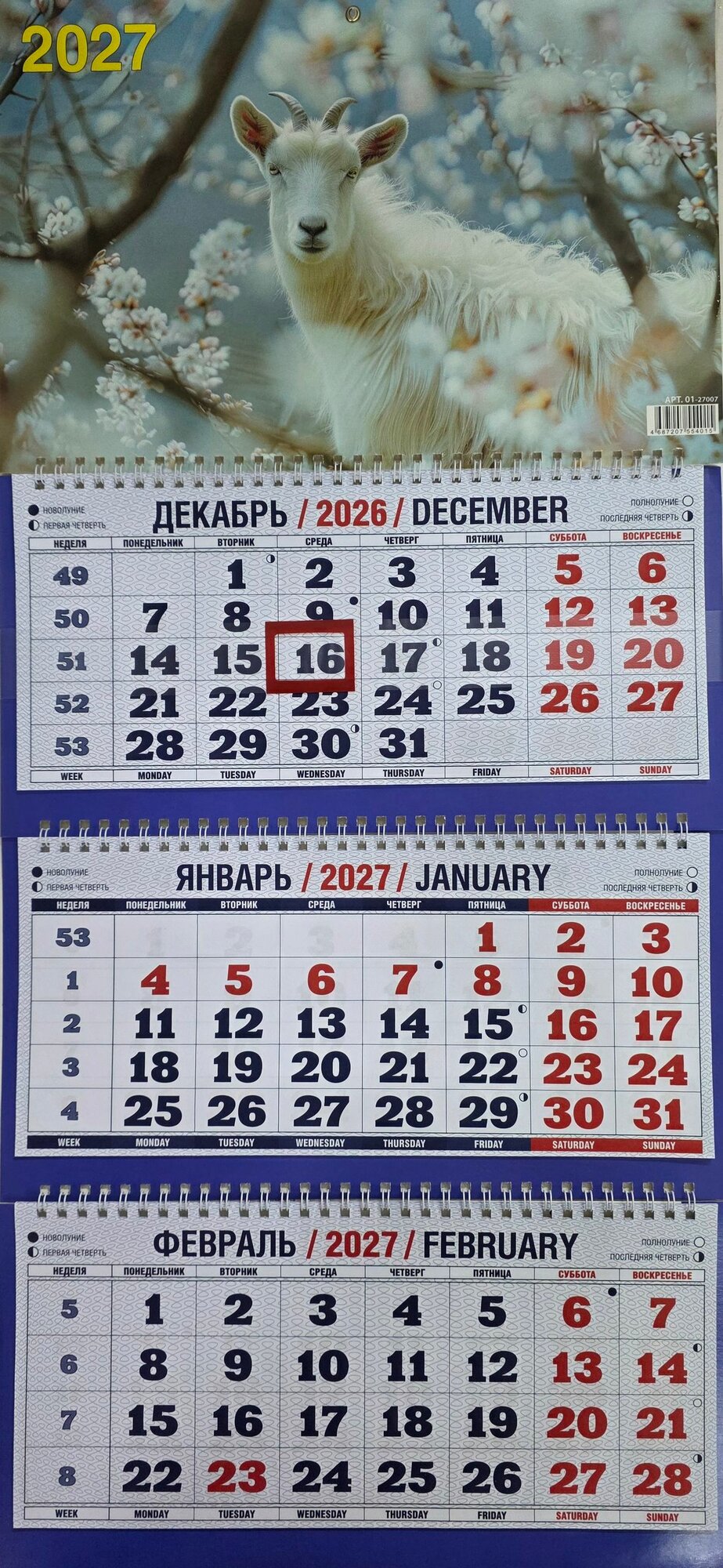 Календарь квартальный настенный трехблочный. 2027 год. 320х210. Остренин .