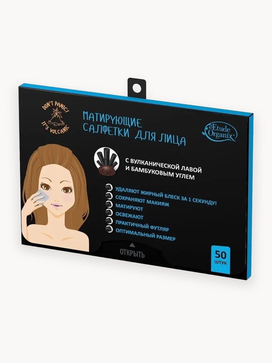 Матирующие салфетки Etude Organix, с бамбуковым углём, для жирной кожи, 12г, 50шт