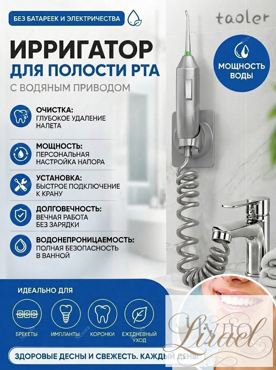 Ирригатор для полости рта на кран ручной портативный без батареек с кронштейном и спиральным шлангом насадка 360