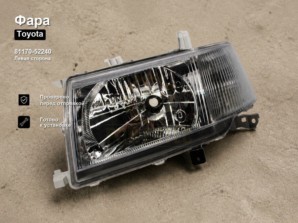 Фара 81170-52240 Powertec Toyota