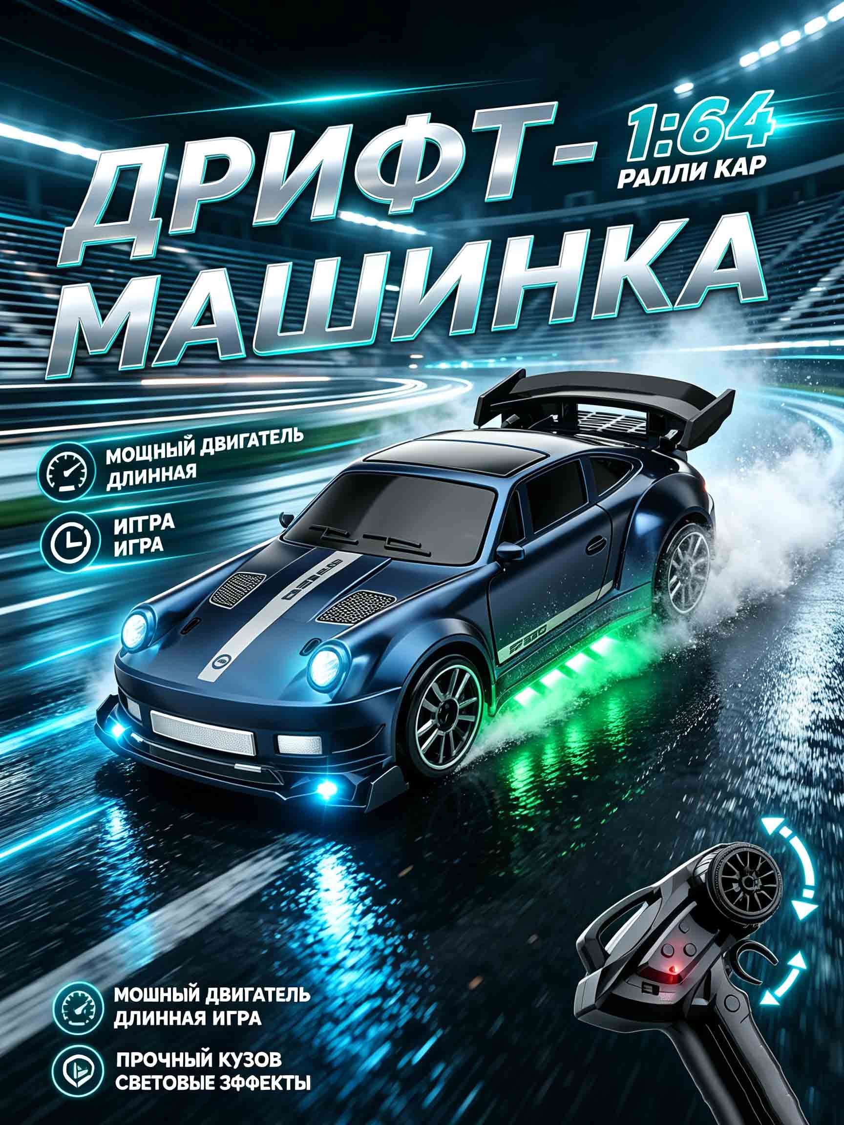 Дрифт-кар на радиоуправлении 1:64, ESP и полный привод для идеального скольжения