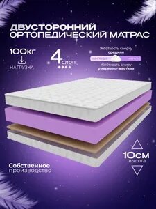 Ортопедический беспружинный матрас 110х190 см VITAFLEX Medicine 9V Sk, ППУ, с кокосом, двусторонний, разная жесткость сторон, в рулоне
