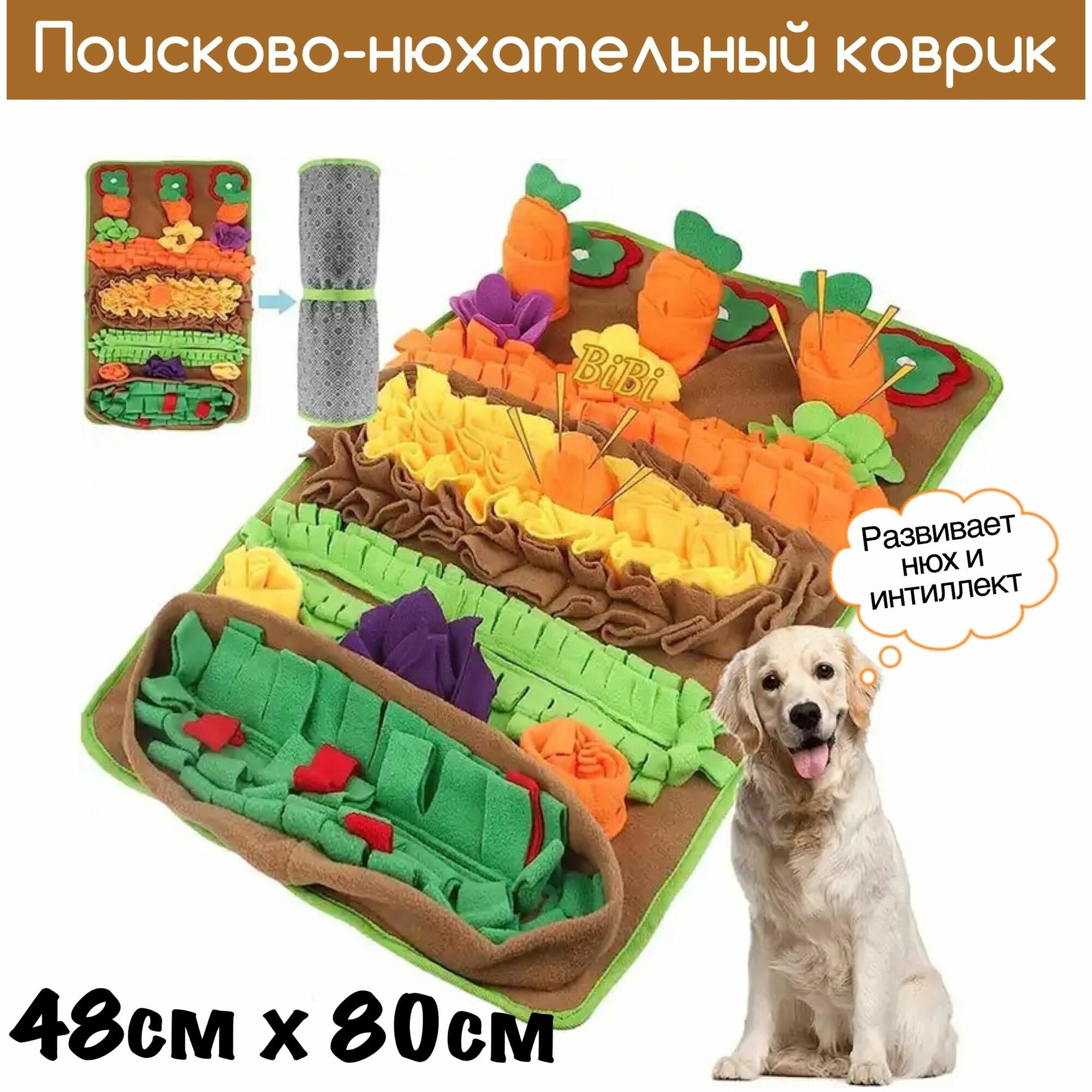 Поисково нюхательный коврик для собак / Игрушка-кормушка для для поиска лакомств , дрессировка , тренировка