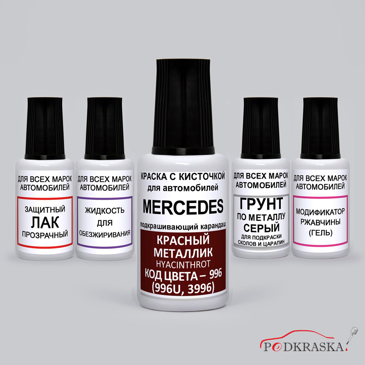Автоэмаль 996, 996U, 3996 Mercedes Красный Гиацинт - DESIGNO HYACINTH RED, HYAZINTHROT - 5 флаконов