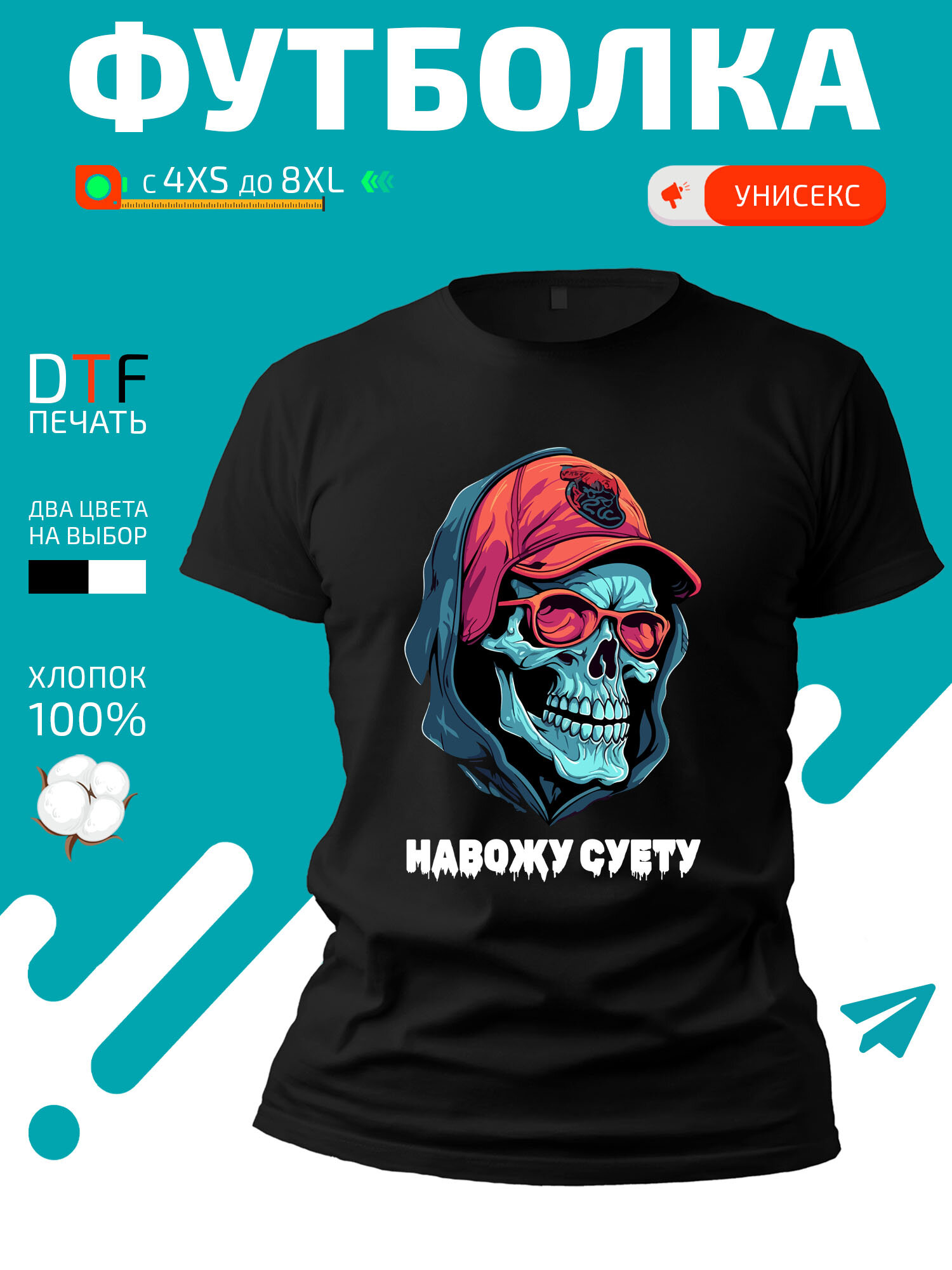 Футболка череп хип хоп hip hop