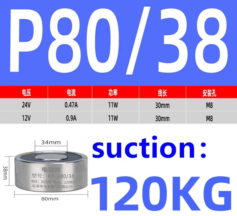 Круглый электромагнит 12/24В 0.3-120кг P80H38mm 120KG, 12 В