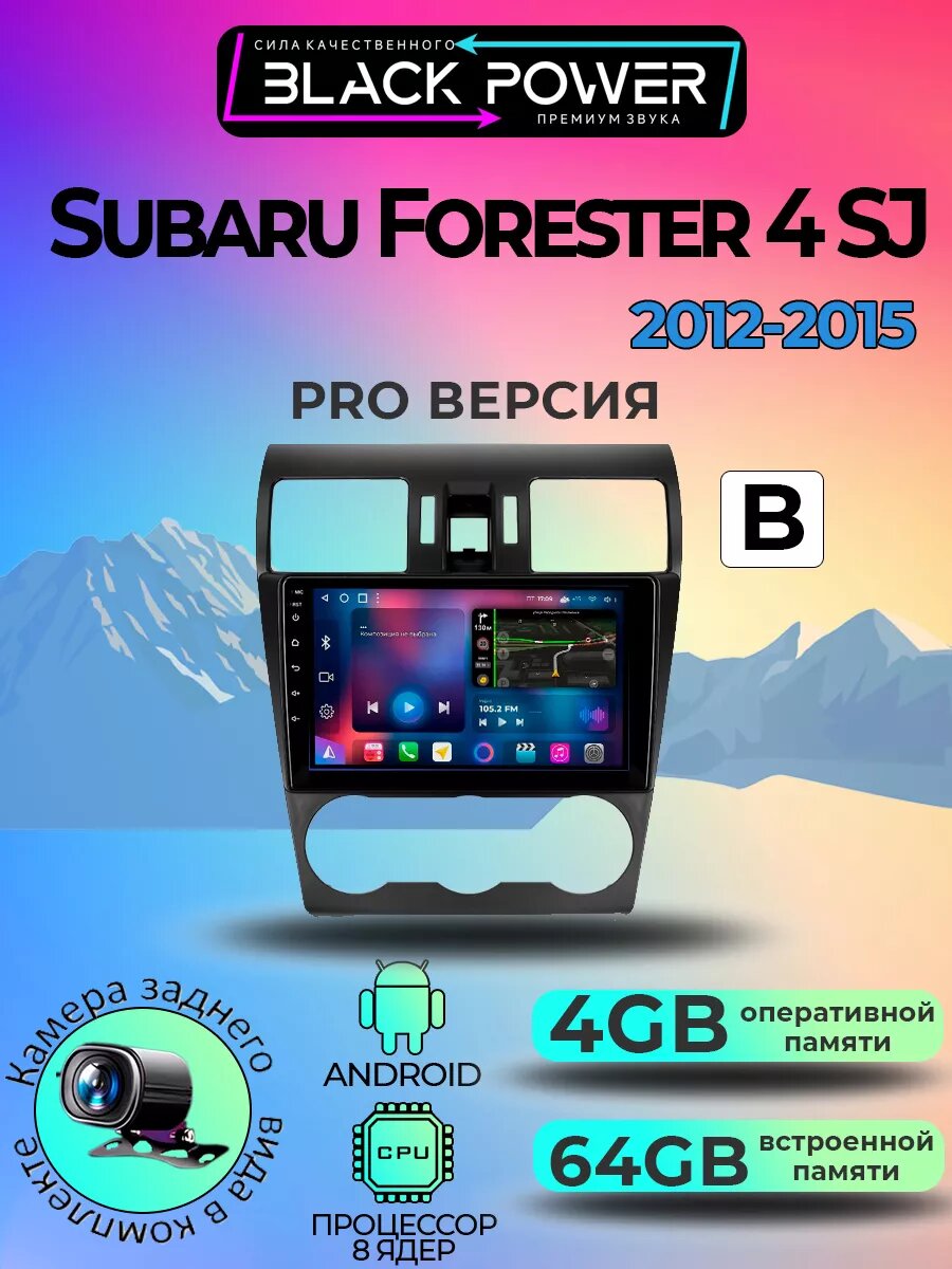 Магнитола для Subaru Forester 4 SJ 2012-2015 4+64Gb, Bluetooth, FM/AM, GPS